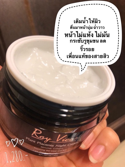 โค้ดส่วนลด 5 Ray Viear Placenta Night Cream ครีมเรเวียร์ ครีมบำรุงสกัด ...