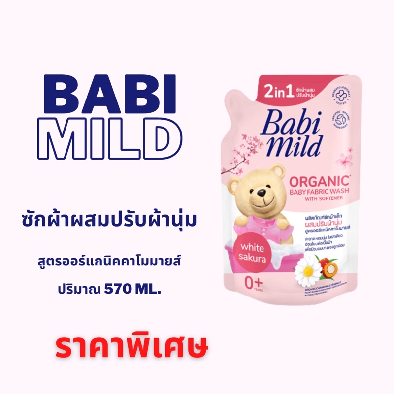 Babi Mild 2In1 Ultra Mild White Sakura 570ml. | Shopee Thailand