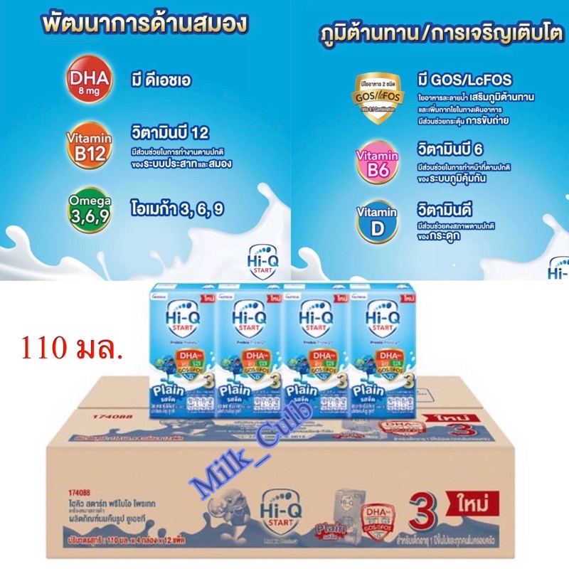 นมไฮคิว (กล่องเล็กขนาด 110 ml.) Hi Q 1 สูตร 3 และ Hi Q 3 สูตร 4 ยกลัง 48 กล่อง - milk_club ...