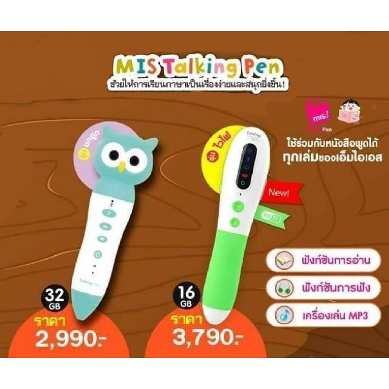 MIS Talking Pen ปากกาพูดได้ รุ่นนกฮูก รุ่นWifi - anya__shop - ThaiPick