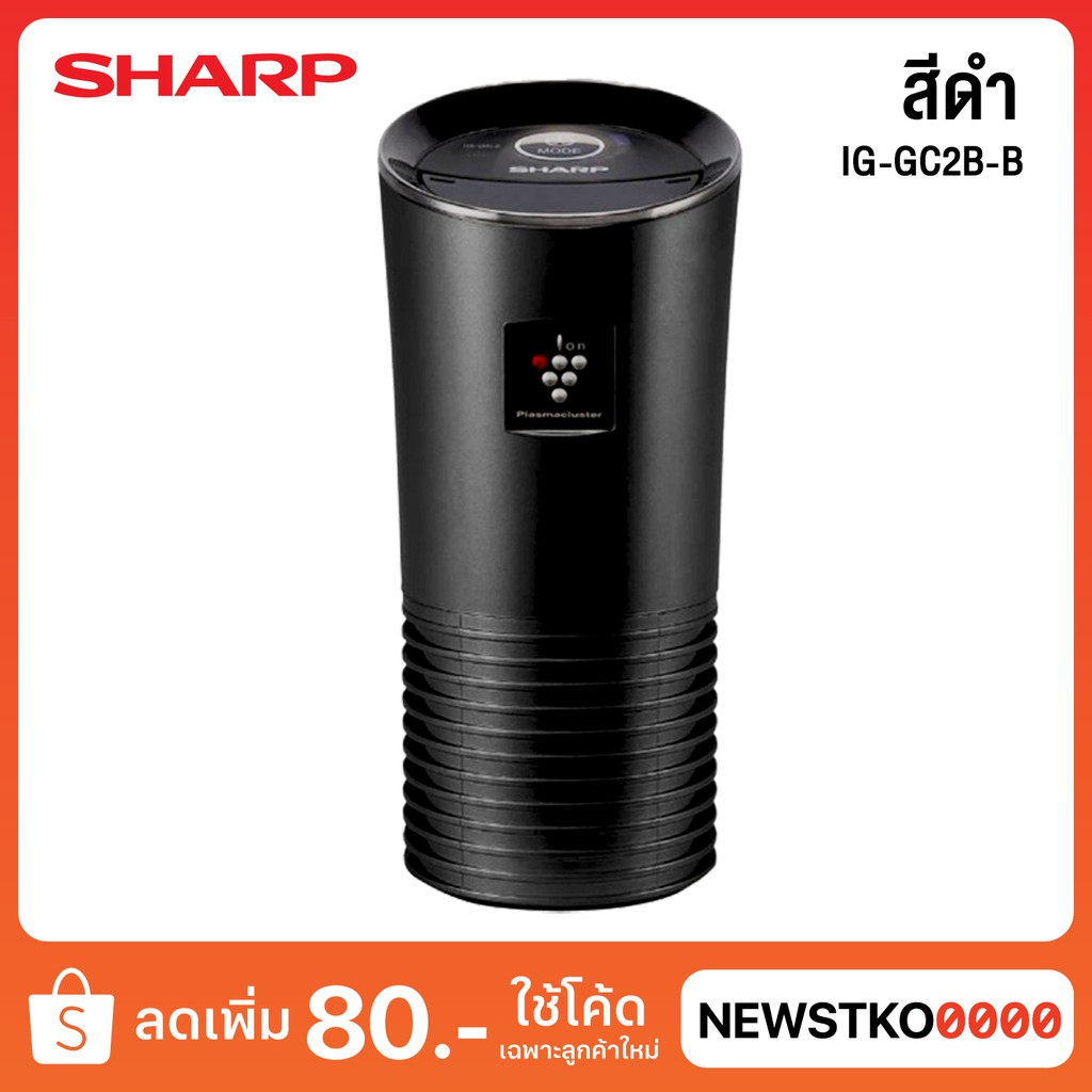 ใส่โค้ด SSP3UN ลด 250.- SHARP เครื่องฟอกอากาศในรถยนต์ รุ่น IG-GC2B - stkonline - ThaiPick