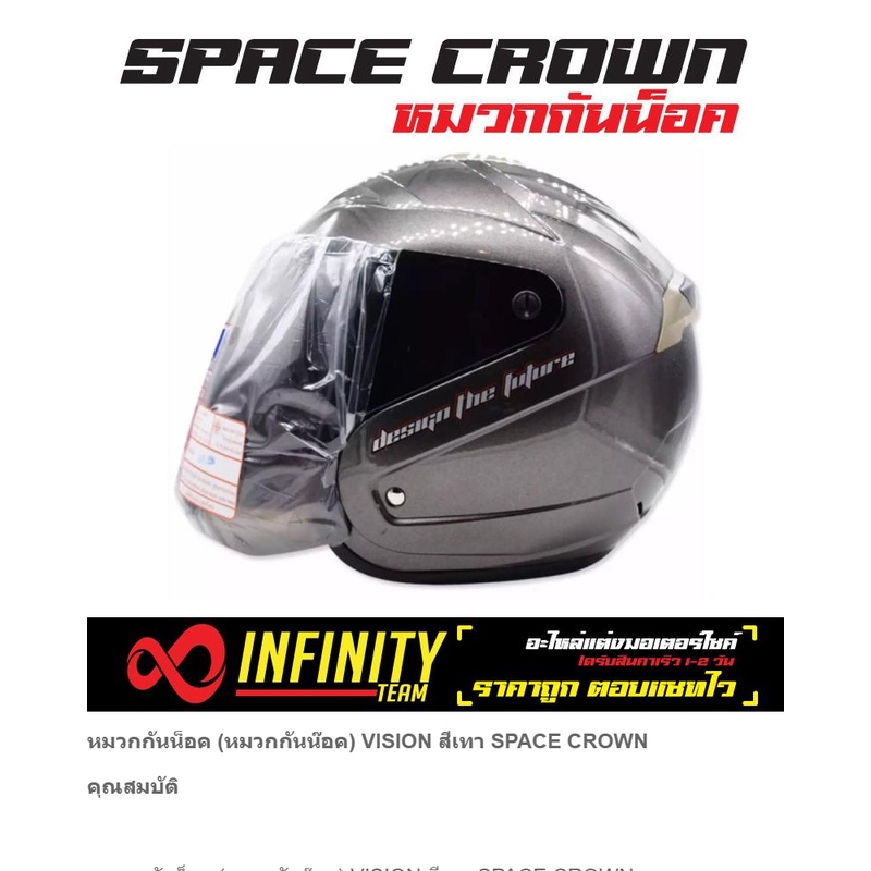 หมวกกันน็อค (หมวกกันน๊อค) VISION สีเทา SPACE CROWN หมวกกันน็อค SLIS ...