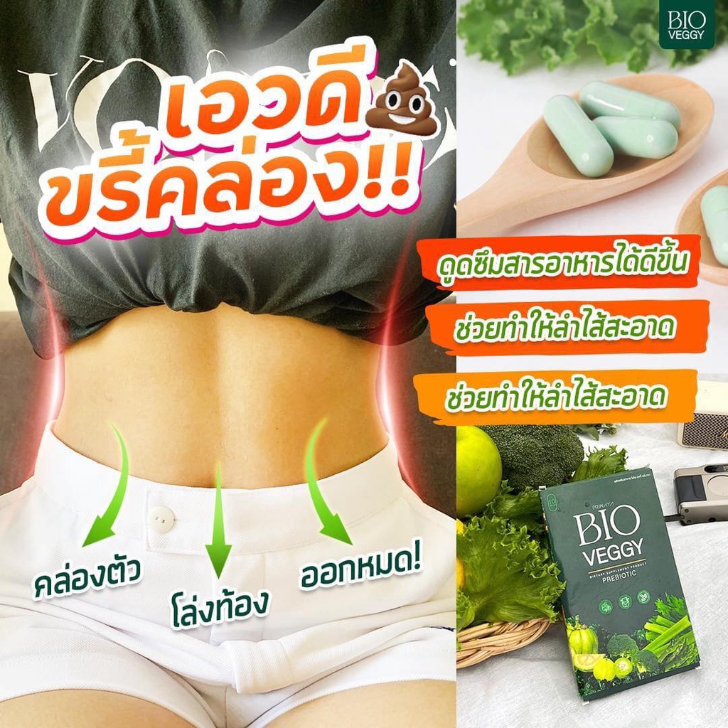 ดีท๊อกผัก BIO VEGGY สารสกัดจากผัก 12 ชนิด - cholly.shop965 - ThaiPick