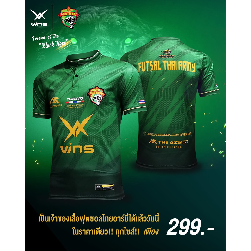 เสื้อฟุตซอล สโมสร ไทยอาร์มี่ 2020 | Shopee Thailand