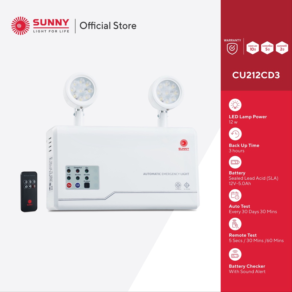 SUNNY Emergency Light โคมไฟฉุกเฉิน รุ่น CU212CD3 LED 12W สำรองไฟได้นาน ...