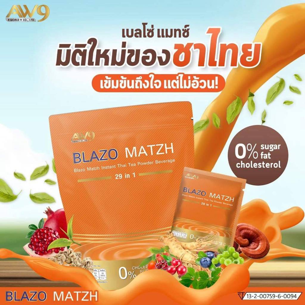 ชาไทย BLAZO MATZH ชาเพื่อสุขภาพ (BLAZO MATZH Mix Brand 29 IN 1) 1 ห่อ ...