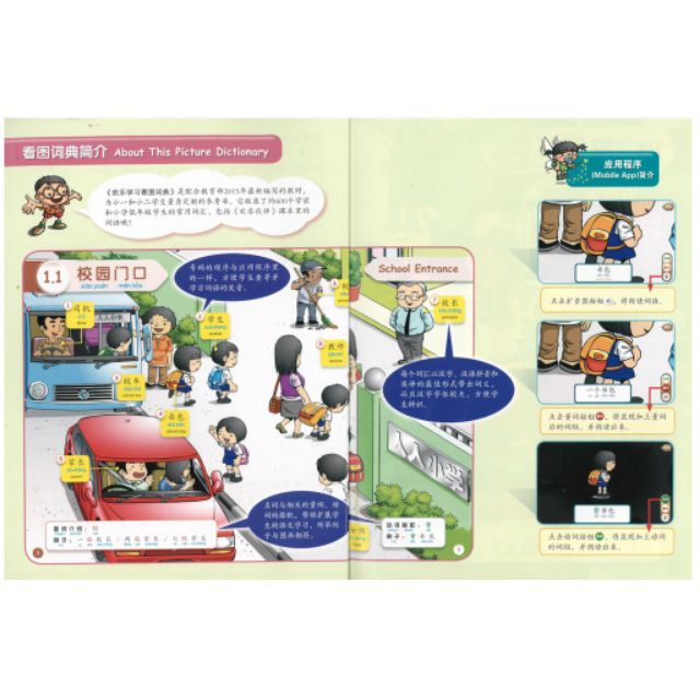 Fun Chinese Picture Dictionary - bcn_boonchana - ThaiPick