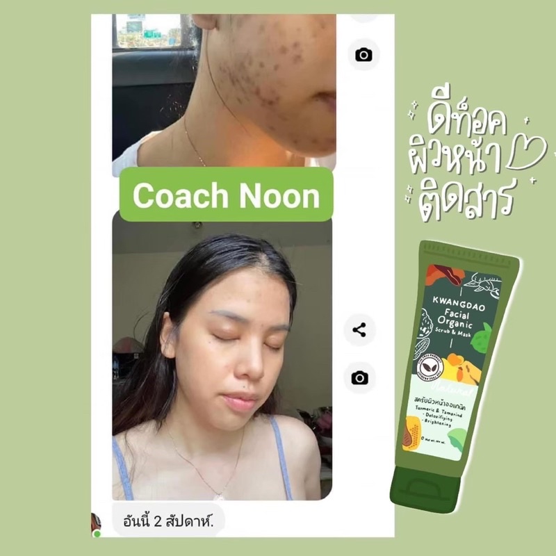 KWANGDAO FACIAL ORGANIC SCRUB MASK - ployy_00 - ThaiPick