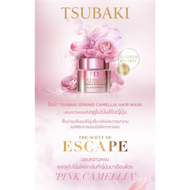 (ถูกสุด ส่งไว) ฮิตมาก TSUBAKI Spring Camellia Hair Mask 180g. มาสก์ ...