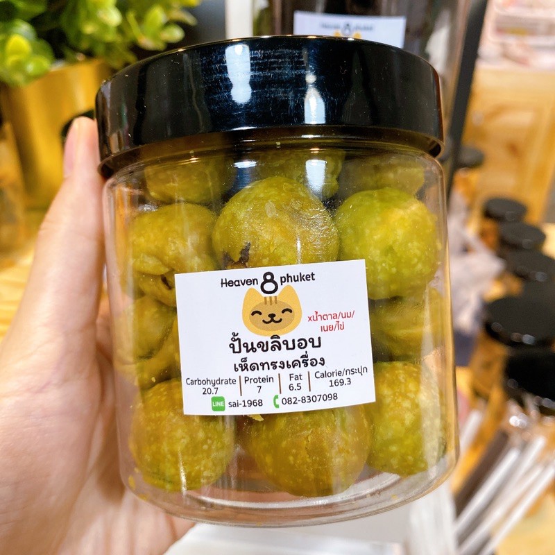 สูตรใหม่ ปั้นขลิบอบ healthy heaven 8 ปั้นขลิบHH8 ไม่มี น้ำตาล นม เนย ...