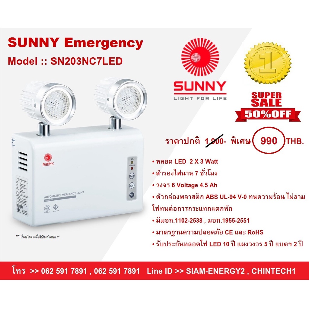 โปรโมชั่น รีบซื้อ !!! รับประกันสินค้า 5 ปี :: ไฟฉุกเฉิน ยี่ห้อ Sunny ...