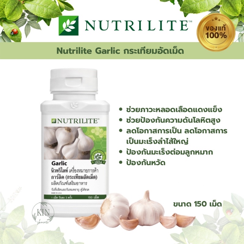 Amway นิวทริไลท์ การ์ลิค (กระเทียมอัดเม็ด) Nutrilite Garlic (บรรจุขวดละ ...