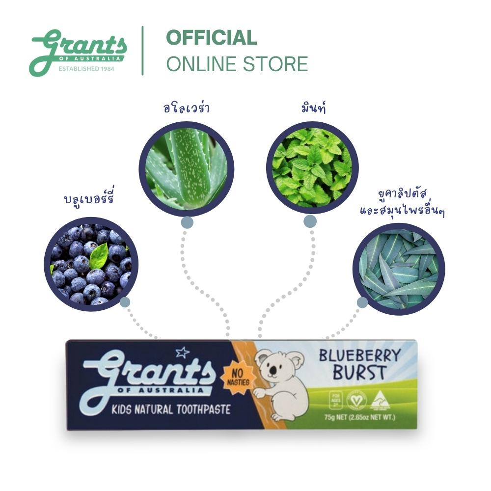 GRANTS OF AUSTRALIA Kids Toothpaste Blueberry Burst ยาสีฟันเด็ก กลิ่น ...