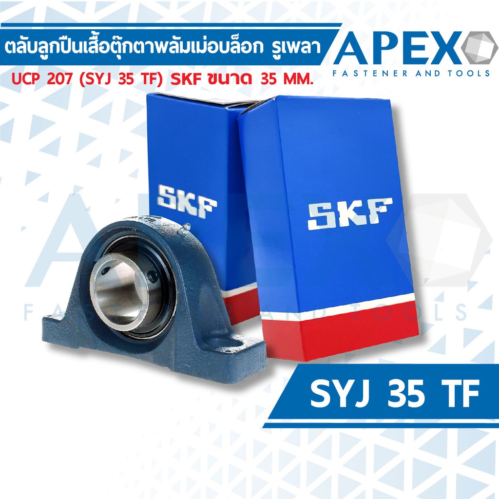 ชุดตลับลูกปืนตุ๊กตาพลัมเมอร์บล็อก SKF / SYJ 35 TF (ID 35 mm) | Shopee ...