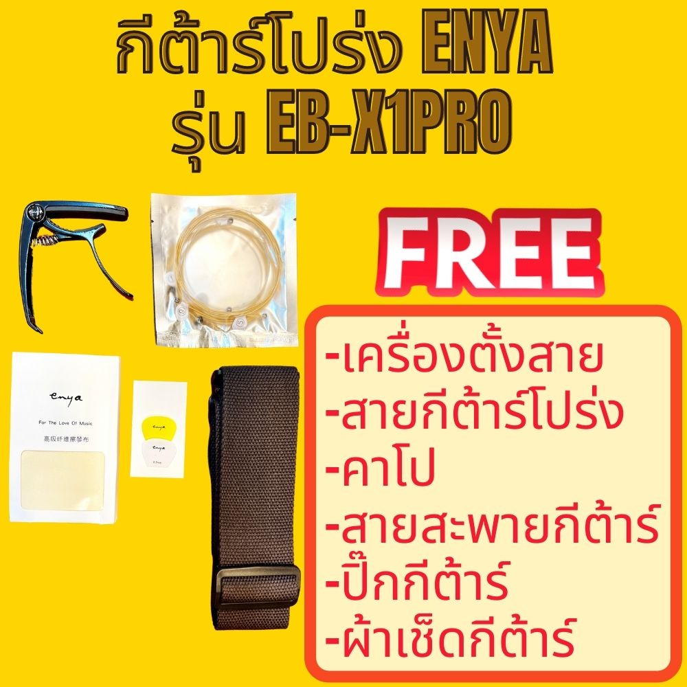 กีตาร์โปร่งไม้แท้ ENYA 34 นิ้ว EB-X1Pro กีต้าร์โปร่ง Acoustic Guitar ...