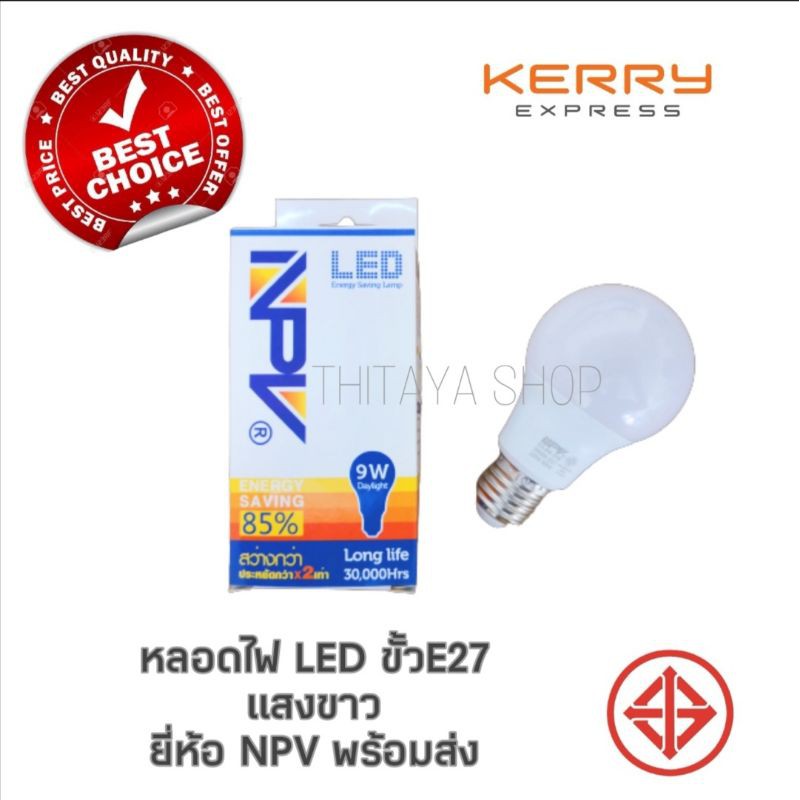 หลอดไฟLED ขั้ว E27 ราคาถูก แสงขาว ยี่ห้อ NPV พร้อมจัดส่ง | Shopee Thailand