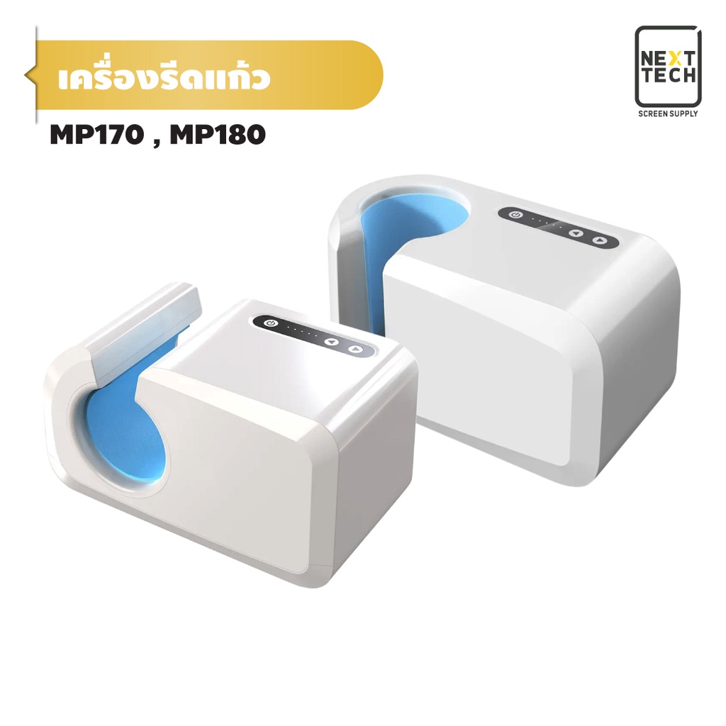 เครื่องรีดแก้ว งานซับลิเมชั่น MP170 MP180 ใช้งานง่าย | Shopee Thailand