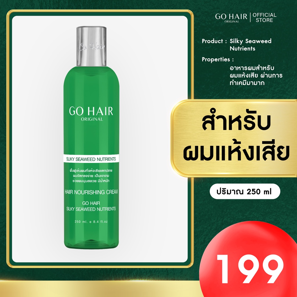 go hair โกแฮร์ วิตามินบำรุงผม - mermaid888shop - ThaiPick