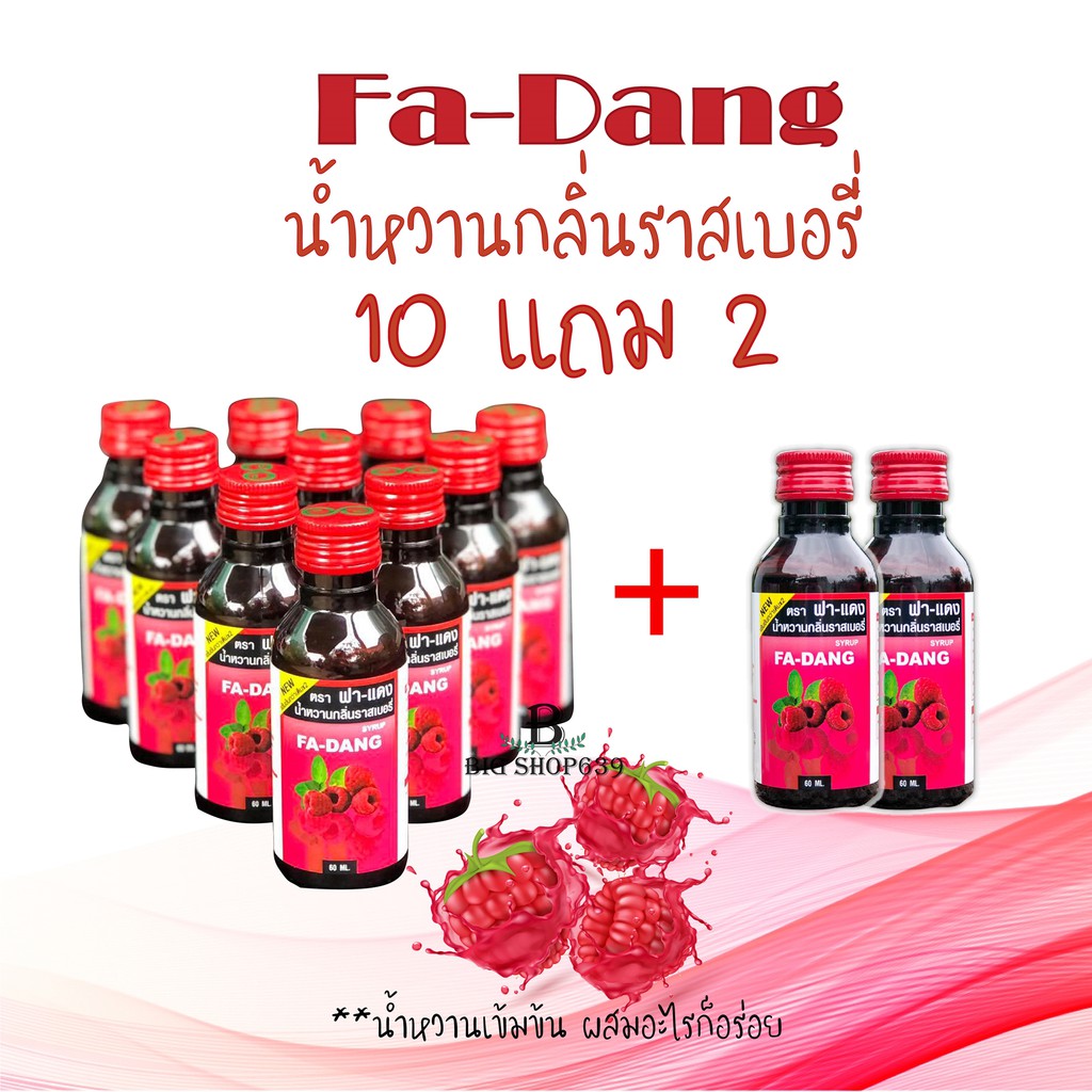 น้ำหวาน 5 ขวด Fa-Dang ราคาถูก - fa_dangshop123 - ThaiPick