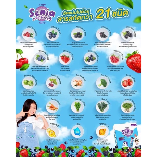 Senia Jelly Jelly ช่วยเรื่องความสูงและภูมิคุ้มกัน อร่อย ทานง่าย เด็กๆชอบ - noeyshop2017 - ThaiPick