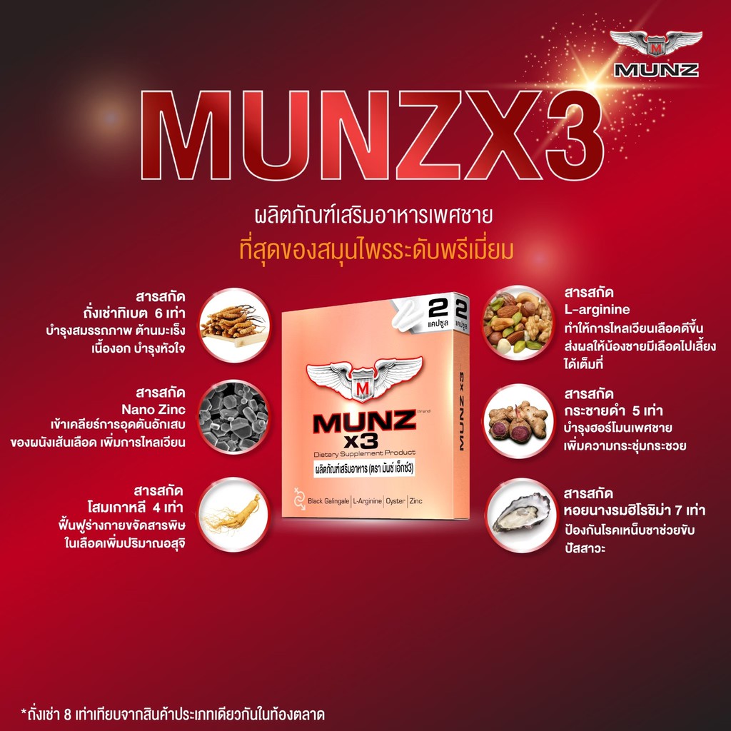MUNZx3 กล่องทอง 10 แคปซูล เฉพาะกิจ สมุนไพร เพิ่มสมรรถภาพทางเพศ อาหาร ...