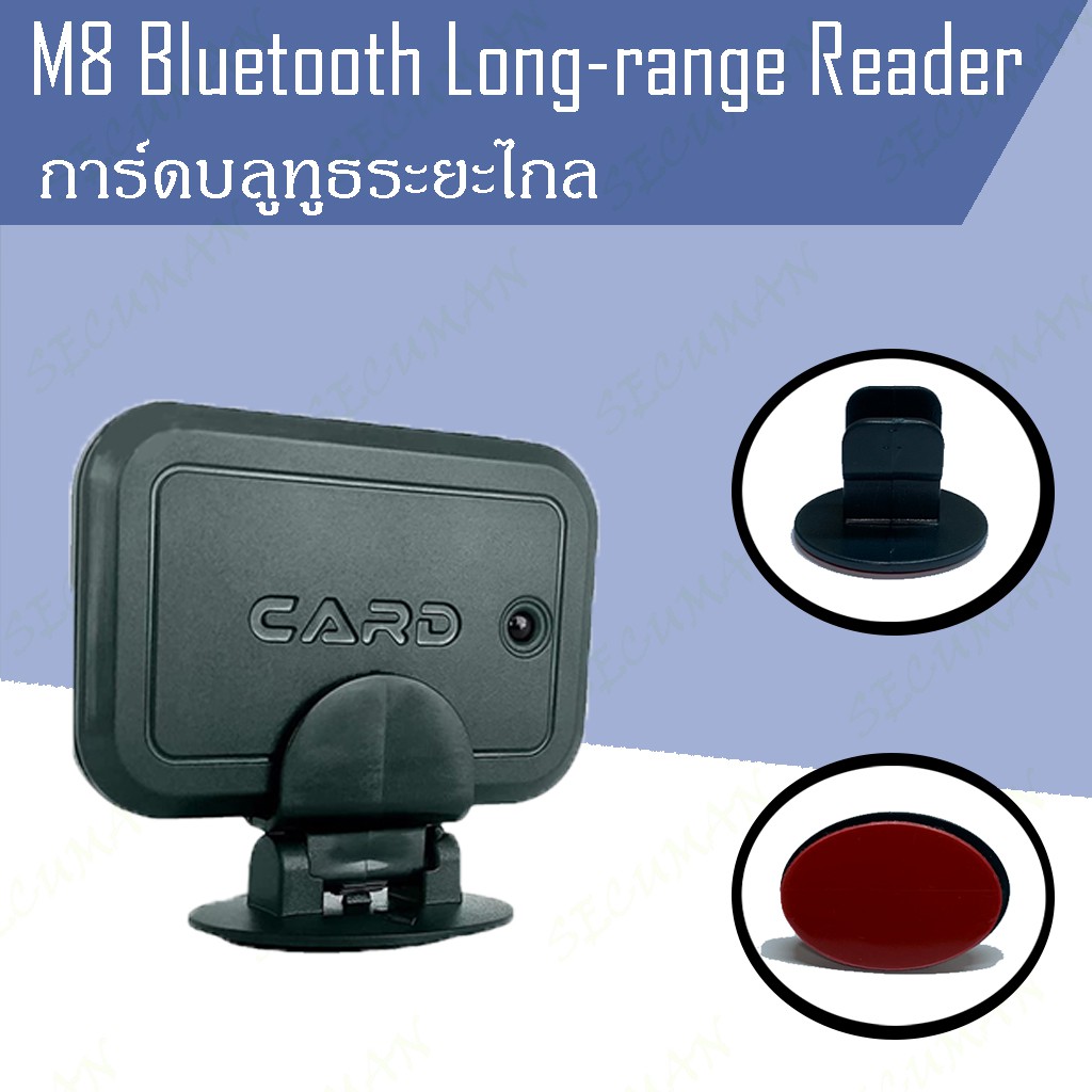M8 การ์ดบลูทูธระยะไกล แบบขาตั้ง(Bluetooth Long-range Reader) - secuman ...