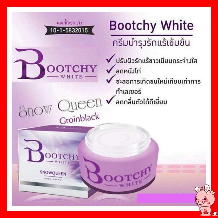 Bootchy white บูชชี่ ไวท์ ครีมบูชชี่ไวท์ ครีมรักแร้ขาว แก้ก้นลาย ศอกดำ ...