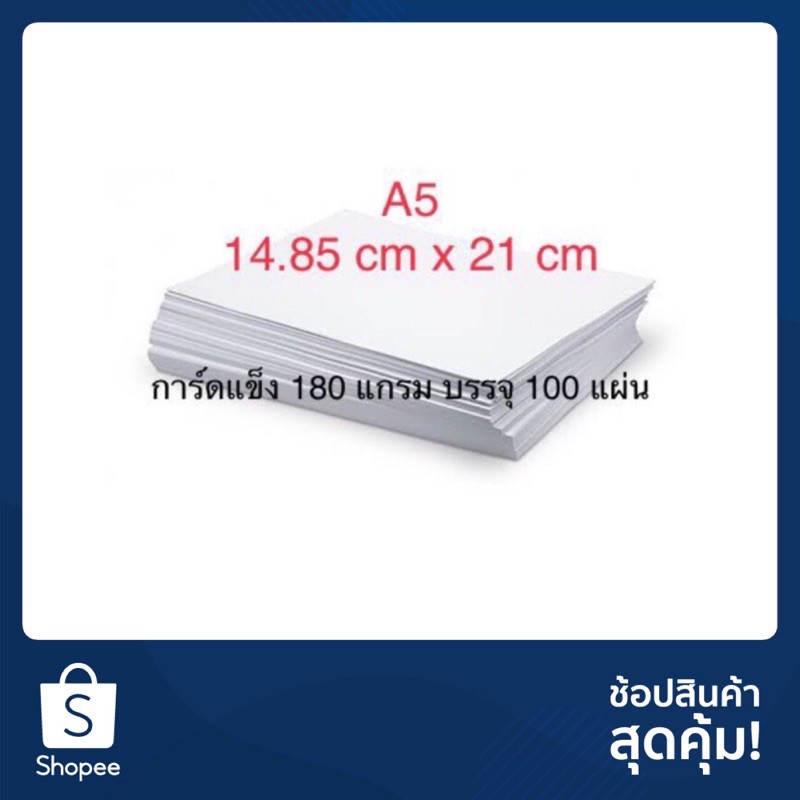 【ราคาถูกที่สุด】กระดาษ บัตรคำ แฟลชการ์ด กระดาษการ์ดขาว 180 แกรม กระดาษ A5 (ครึ่ง A4) บรรจุ 100 ...