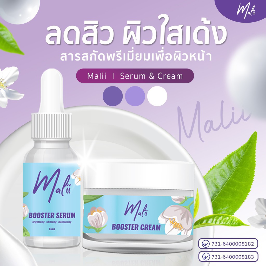 เซตคู่สู้สิว ผิวสวย เซรั่มมะลิครีมมะลิ Malii Booster Serum 15 ml Malii ...