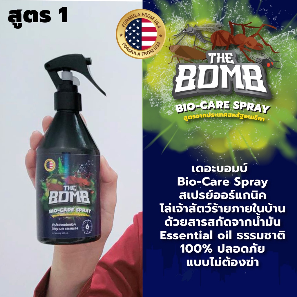 The Bomb Spray เดอะบอมบ์สเปรย์สมุนไพรหอม ไล่ ยุง มด และแมลง (แพคคู่ ...