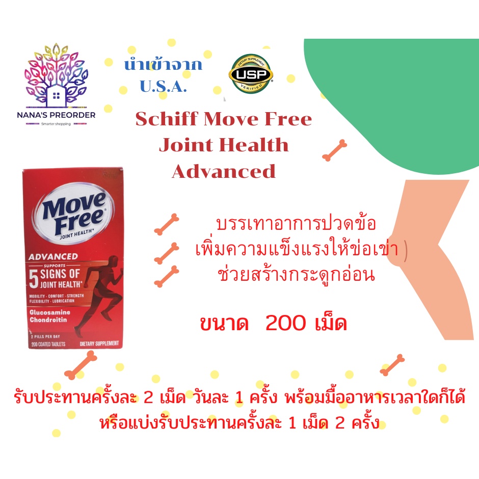 Schiff Move Free Advanced Glucosamine Chondroitin 200 เม็ด บำรุงข้อ ...