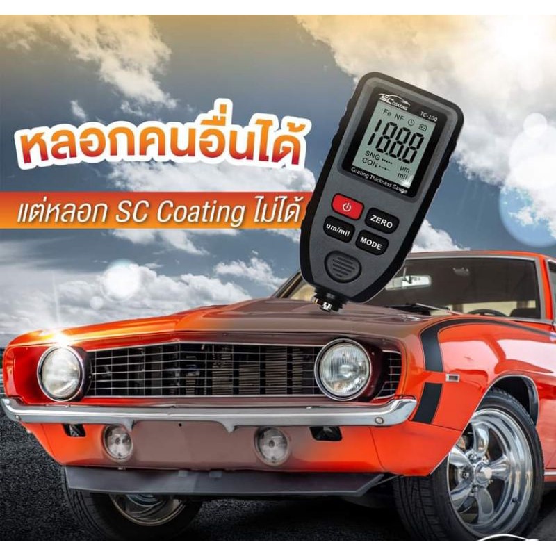 SC Coating Thickness Gauge เครื่องวัดความหนาสีรถยนต์ - puncharatsmaung ...