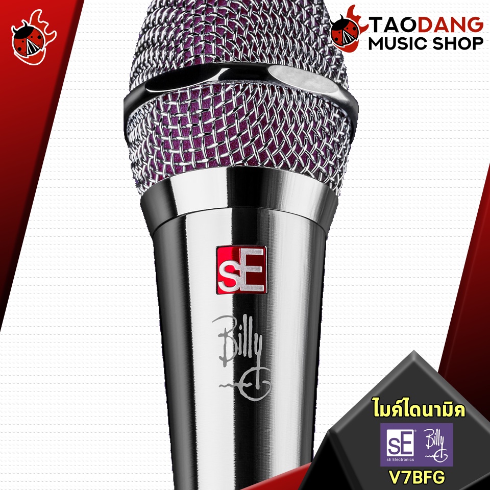 กทม.ปริมณฑล ส่งGrabด่วน ไมโครโฟนไดนามิก SE Electronics V7 V7 Black V7 Chrome V7 MK V7 BFG ประกัน ...