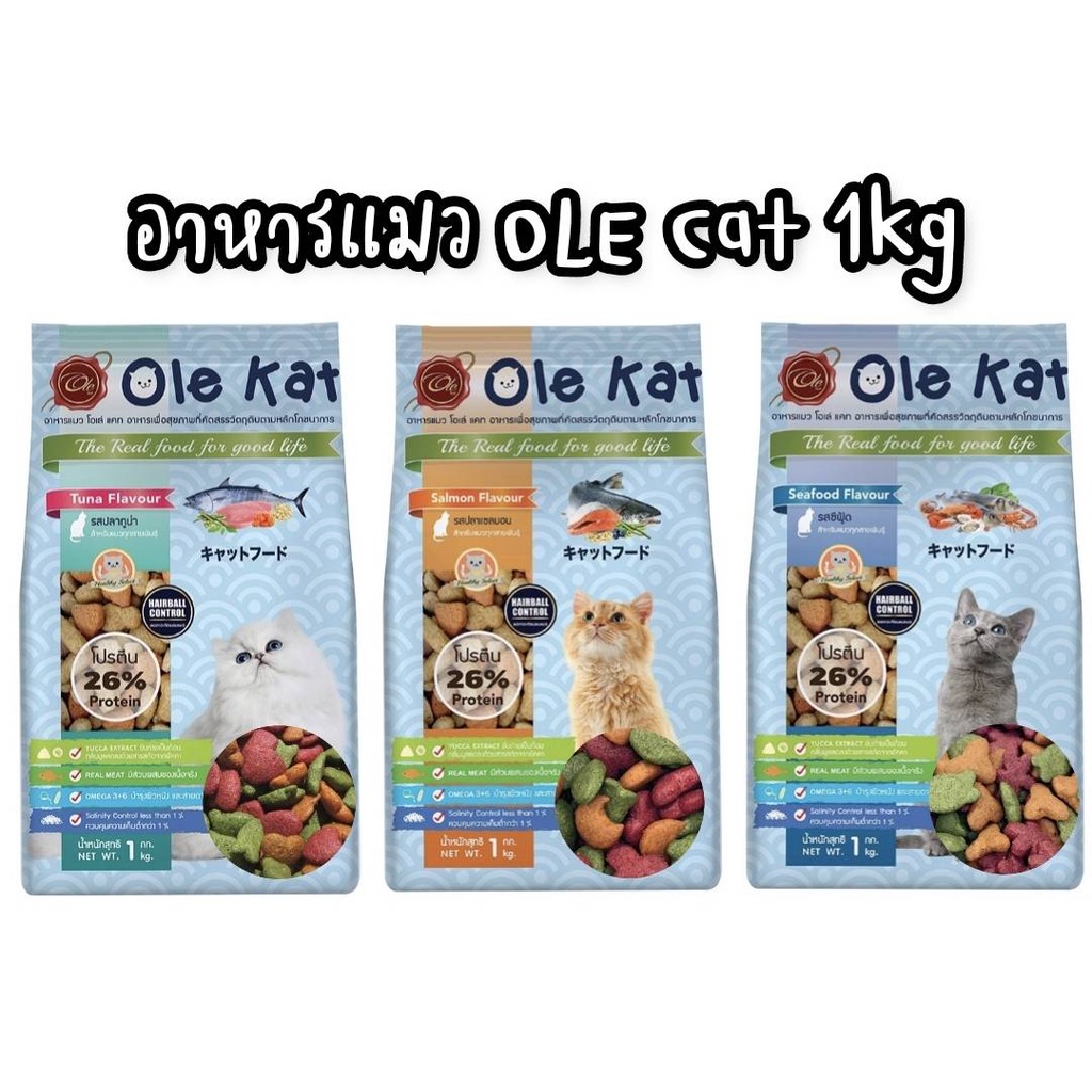 [3รส] Ole kat Ole cat อาหารแมวโอเล่ แคท อาหารเม็ดแมว 1 KG | Shopee Thailand