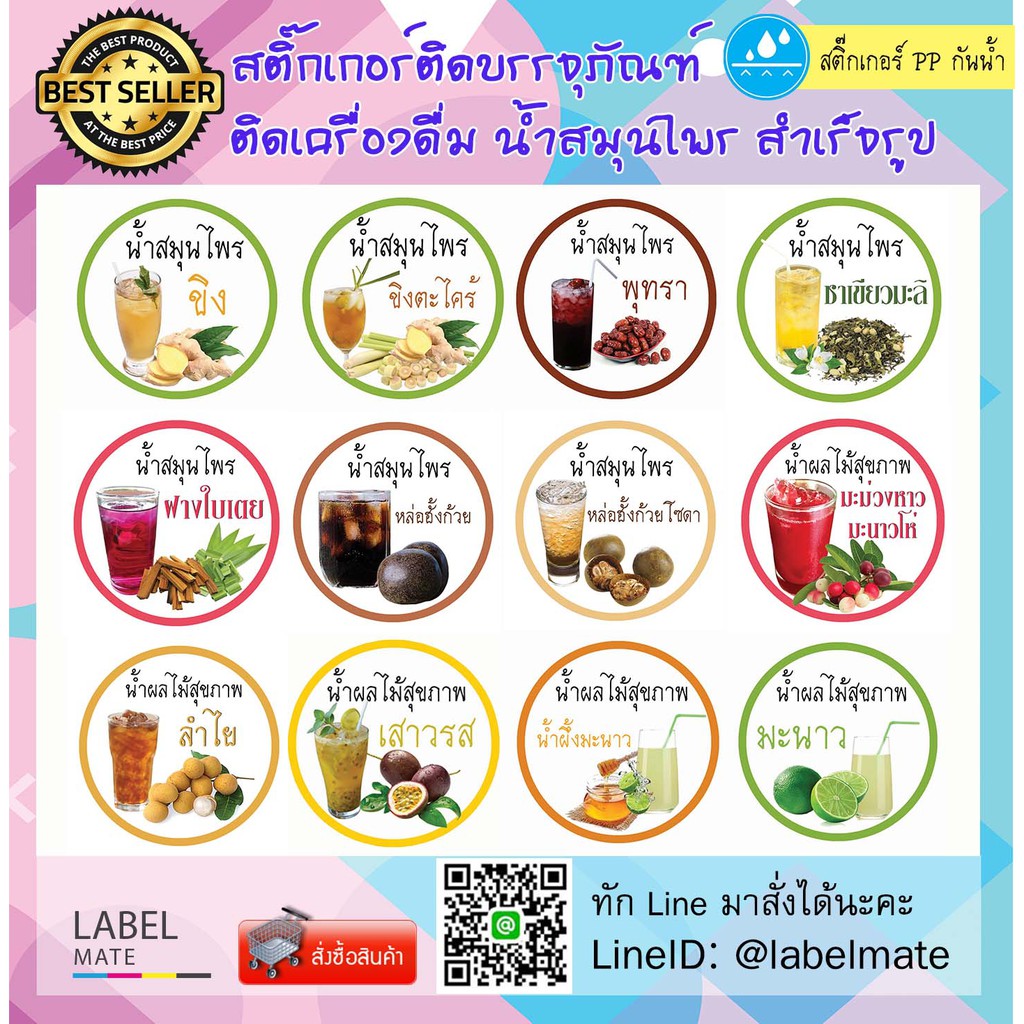 สติ๊กเกอร์กันน้ำ สติ๊กเกอร์ห้องเย็น sticker upo sticker pp ...