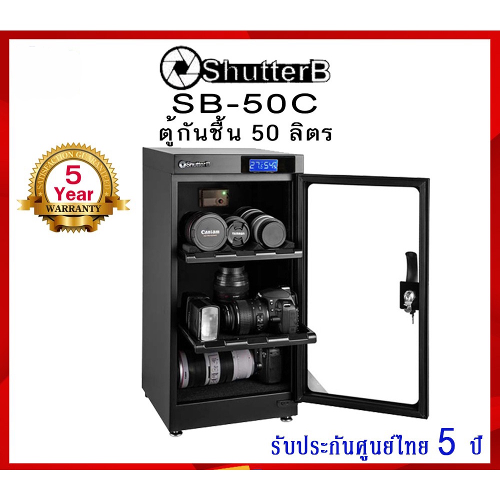 SHUTTER B SB-50C ตู้กันความชื้น 50 ลิตร รับประกันศูนย์ไทย 5 ปี ...