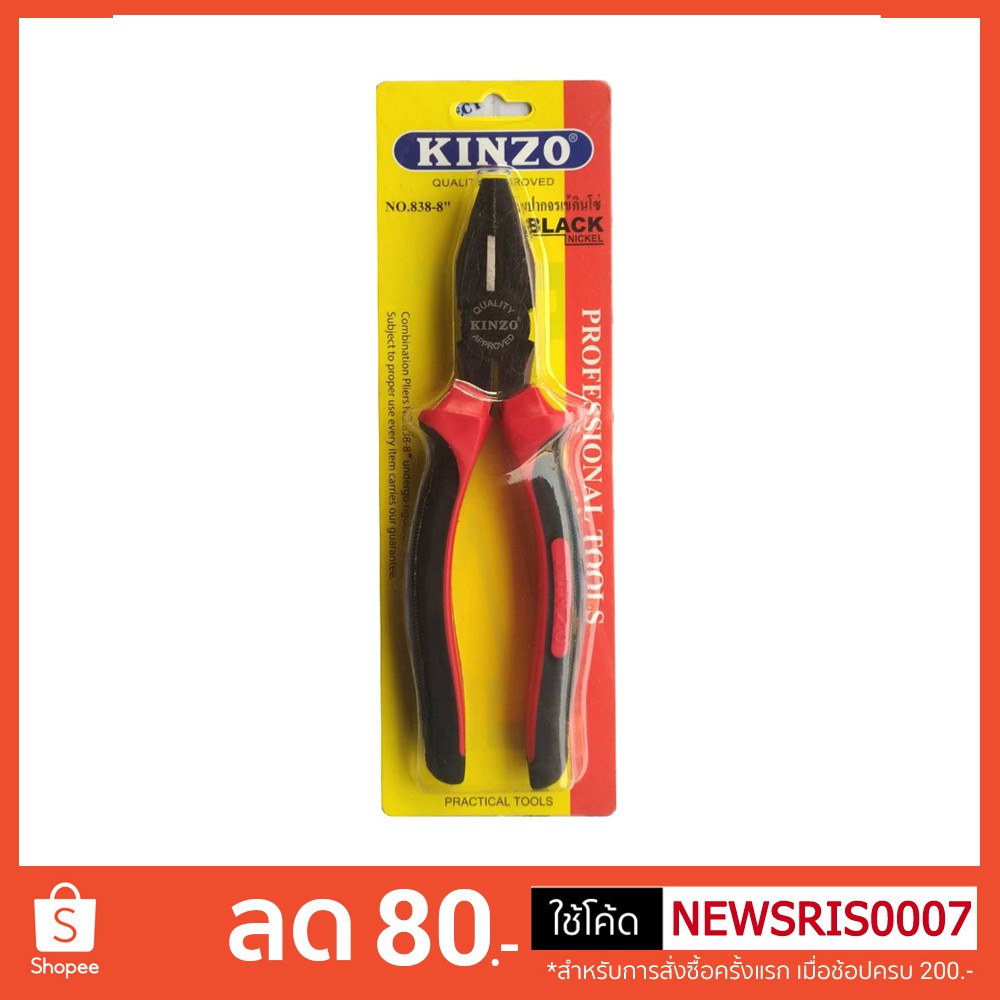KINZO คีมปากจระเข้ no.838-8" | Shopee Thailand