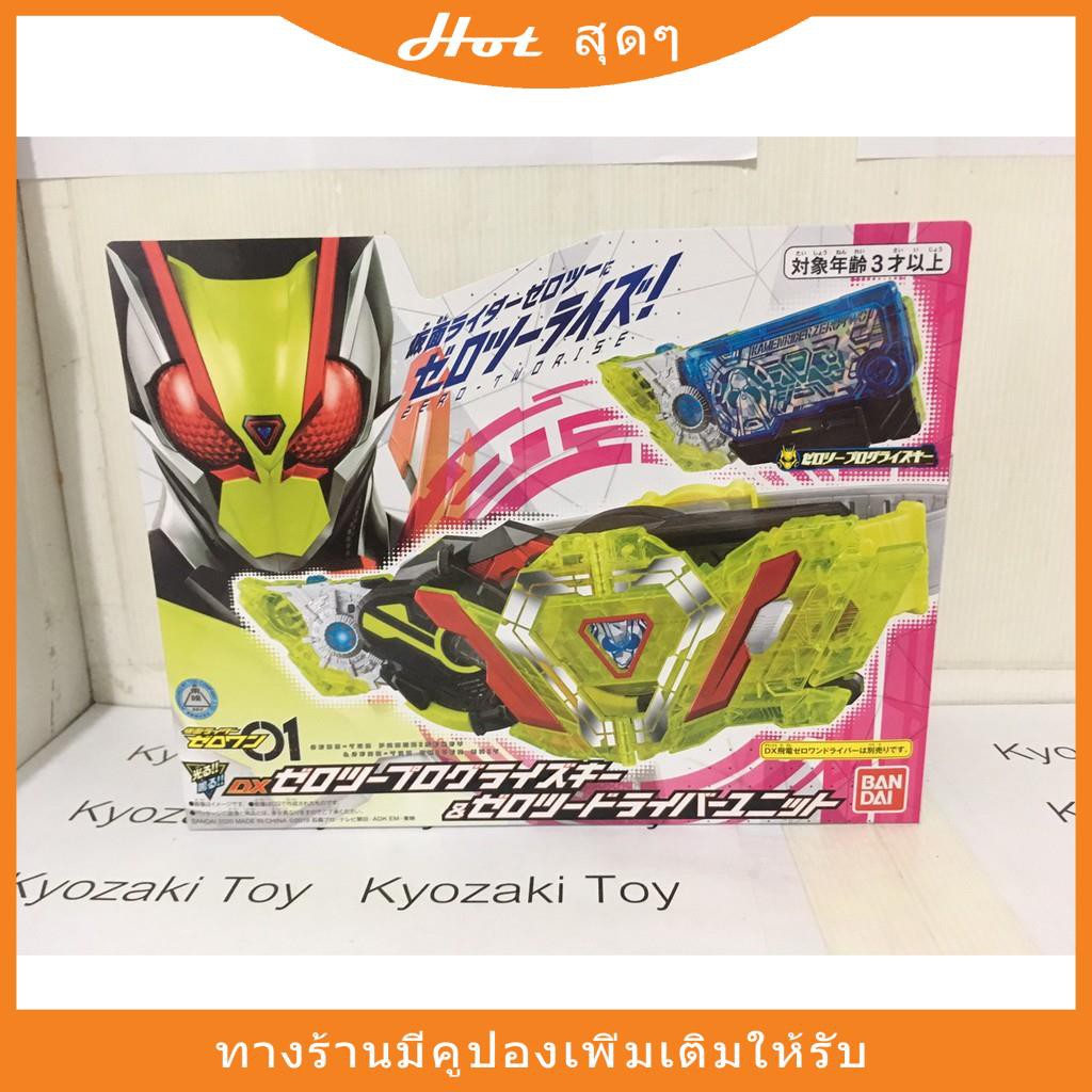 มาสค์ไรเดอร์ (ไม่มีเข็มขัด) DX ZERO TWO PROGRISEKEY & ZERO TWO DRIVER ...