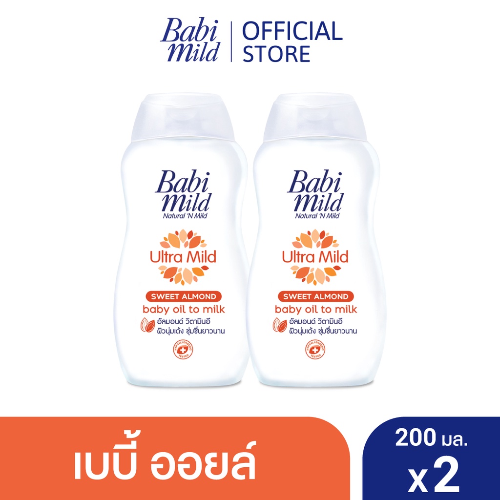 เบบี้มายด์ เบบี้ออยล์ อัลตร้ามายด์ ไบโอแกนิก 100 มล. x3 Babi Mild Ultra ...