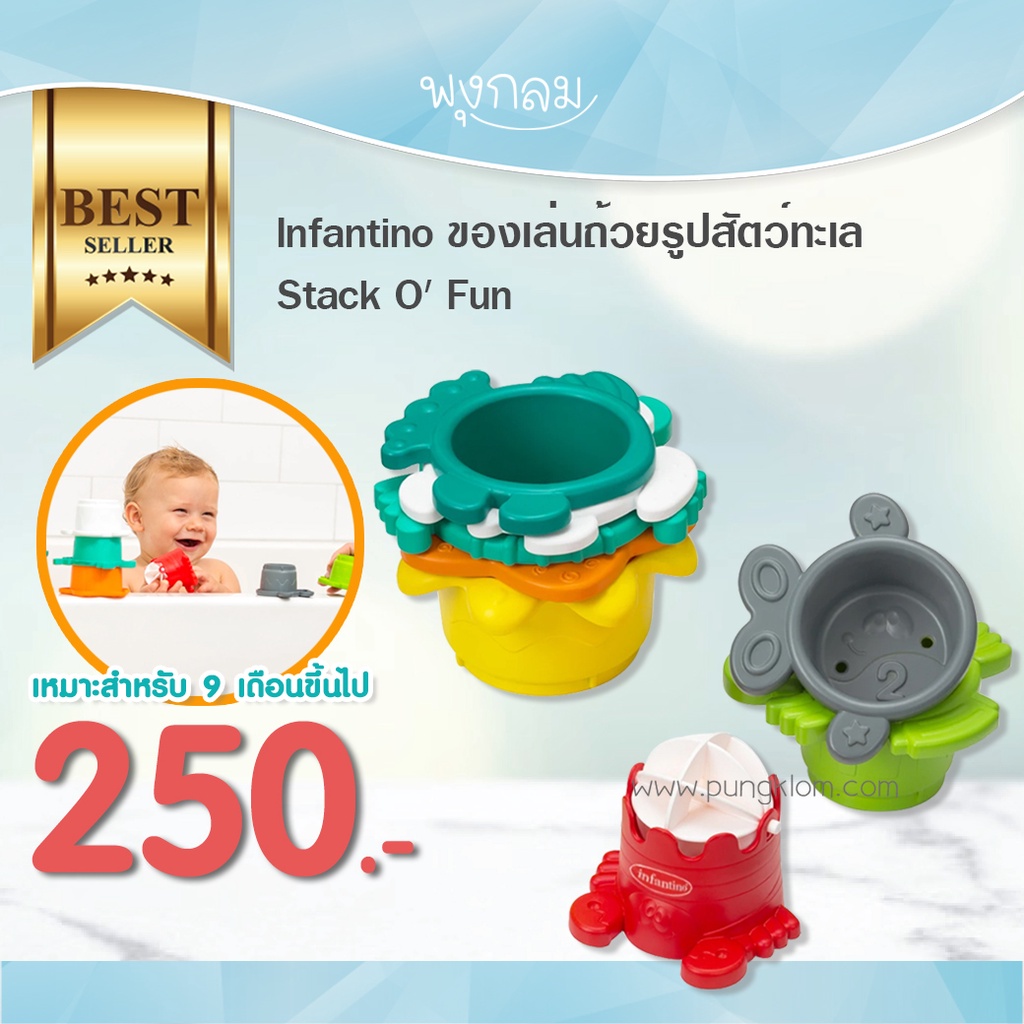 Infantino ของเล่นถ้วยรูปสัตว์ทะเล Stack O' Fun | Shopee Thailand
