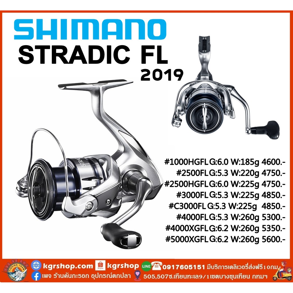 Shimano Stradic FL 2019 (Spinning) - tongkgr0971326005 - ThaiPick