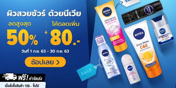 NIVEA_Official_Store, ร้านค้าออนไลน์ | Shopee Thailand