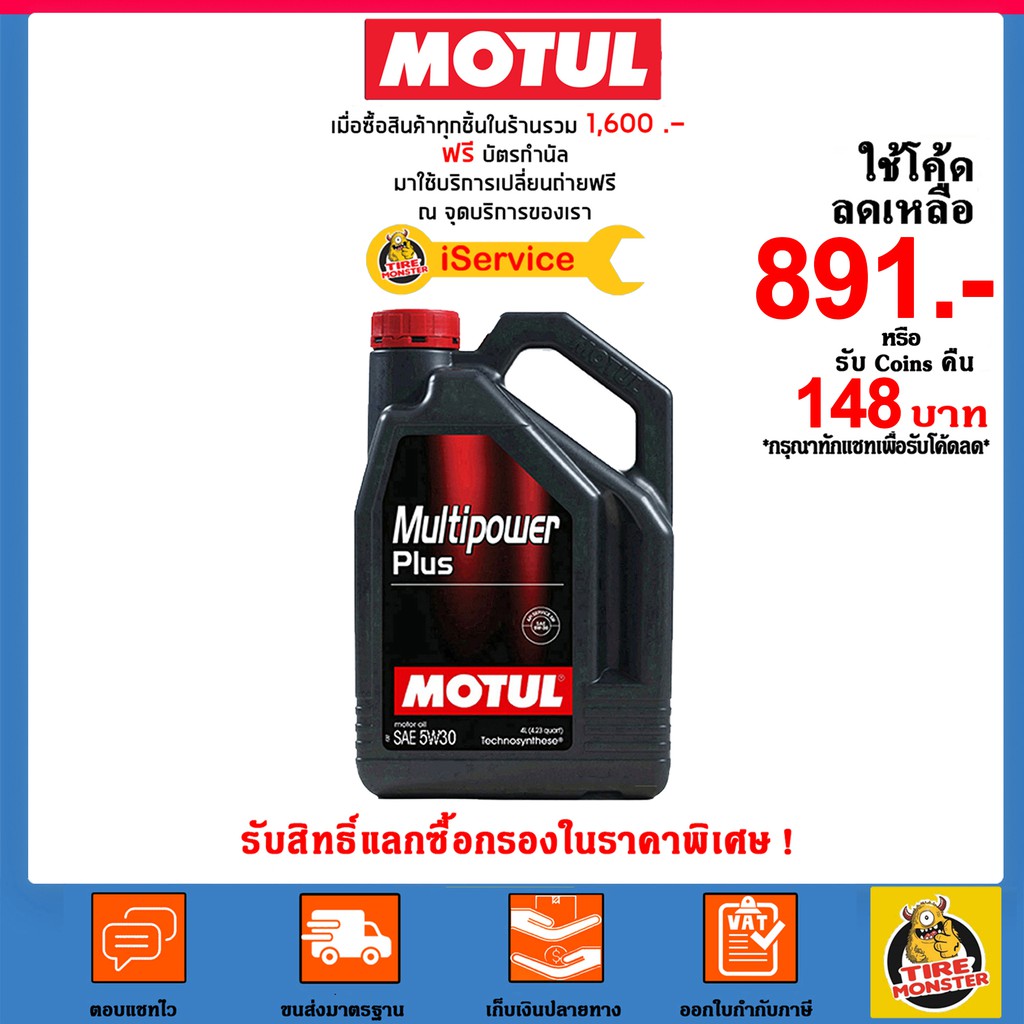Motul น้ำมันเครื่อง โมตุล Motul Multipowerv plus 5W-30 5W30 เบนซิน กึ่ง ...