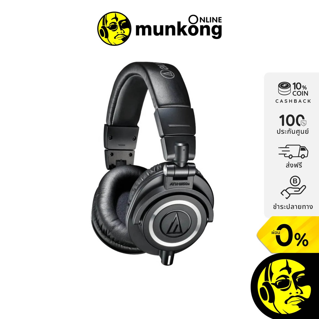 Audio Technica ATH-M50X หูฟังมอนิเตอร์ - munkonggadget - ThaiPick