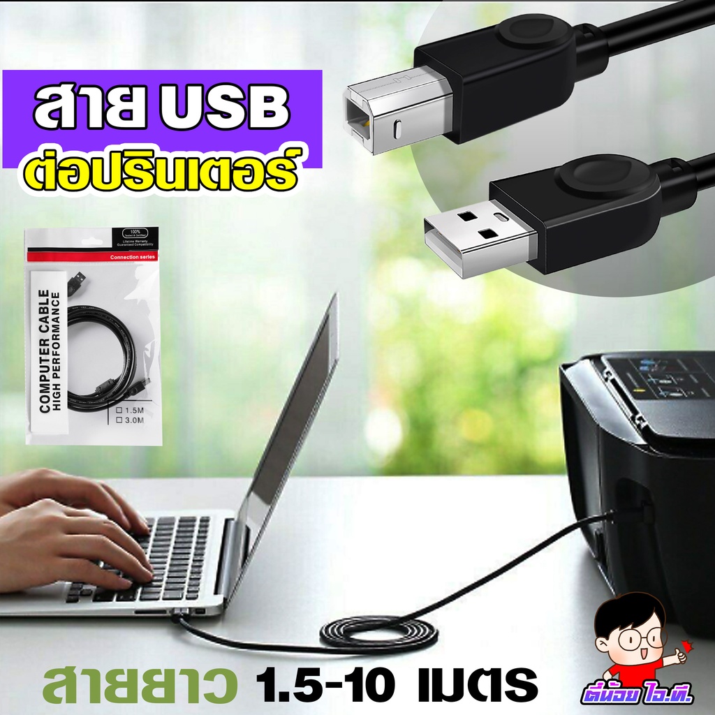 (USB-AB)สาย USB ปริ้นเตอร์ CABLE USB PRINTER สายงานดี V2.0 ความยาว 1.3-9 เมตร - teenoiit2020 ...