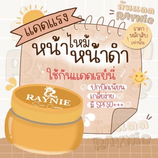 กันแดดเรย์นี่ Raynie กันแดดหน้าฉ่ำวาว - bp689_shop - ThaiPick