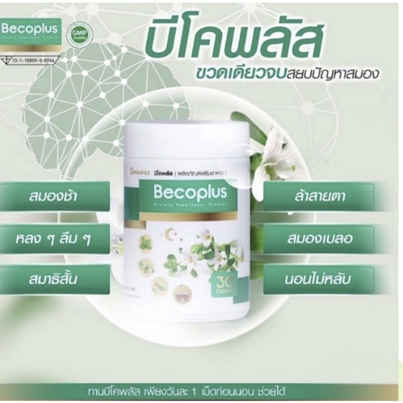 ส่งฟรี Becoplus Dietary Supplement Product 15g. 30 capsules บีโคพลัส ...
