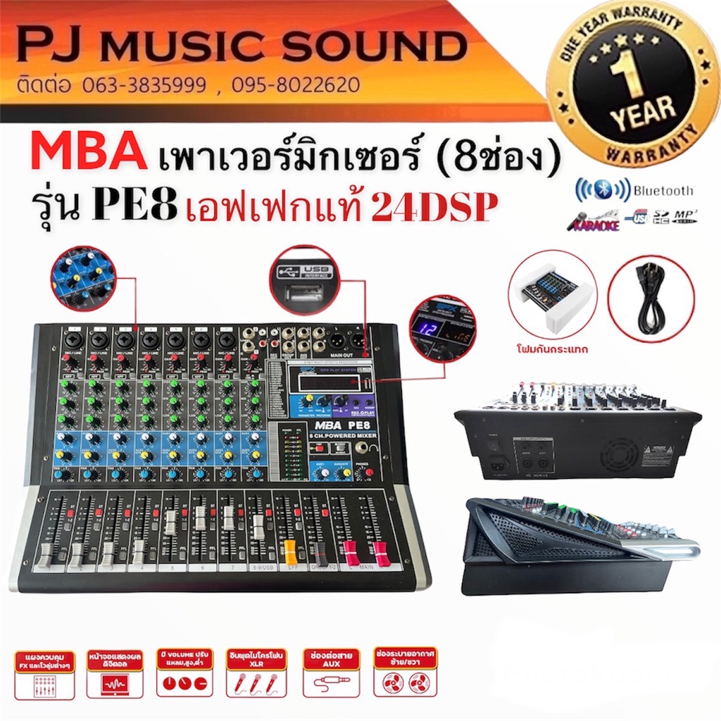 Power Mixer MBA รุ่น PE8 (8ch) เอฟเฟกตแท้ 24DSP | Shopee Thailand