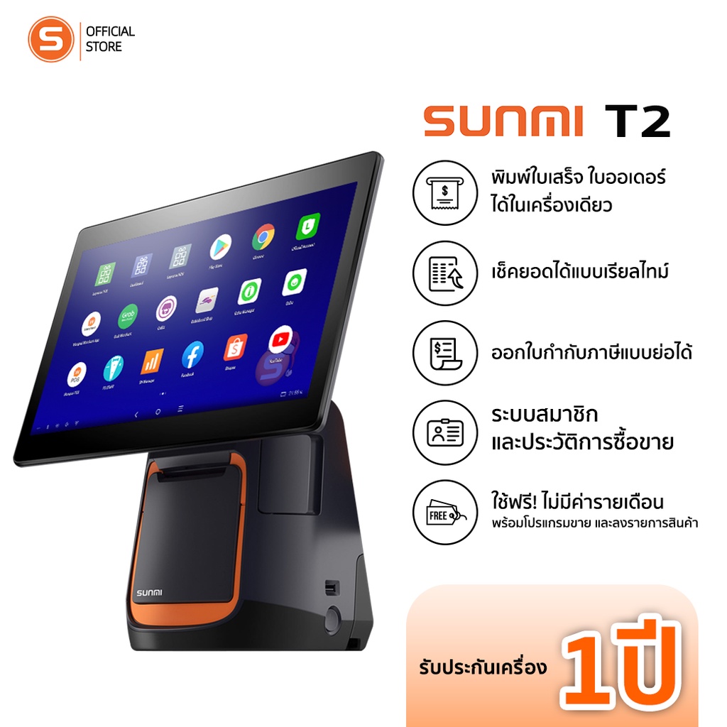 Sunmi Pos T2 pro set ชุดเซ็ท เครื่องคิดเงิน พร้อมระบบขายหน้าร้าน ฟรี ...