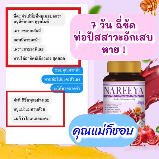 ของแท้100 นารียา NAREEYA สมุนไพรสำหรับผู้หญิง ช่วยปรับฮอร์โมนเพศหญิง ...